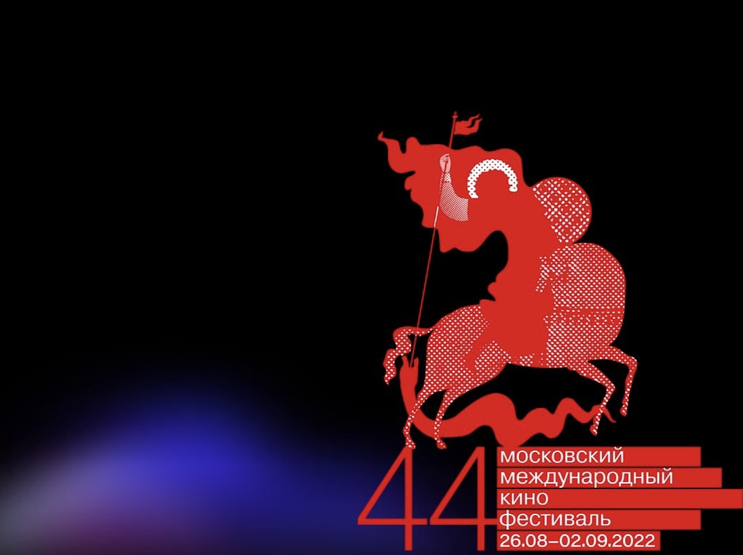 ММКФ-2022: 8 жанровых фильмов фестиваля